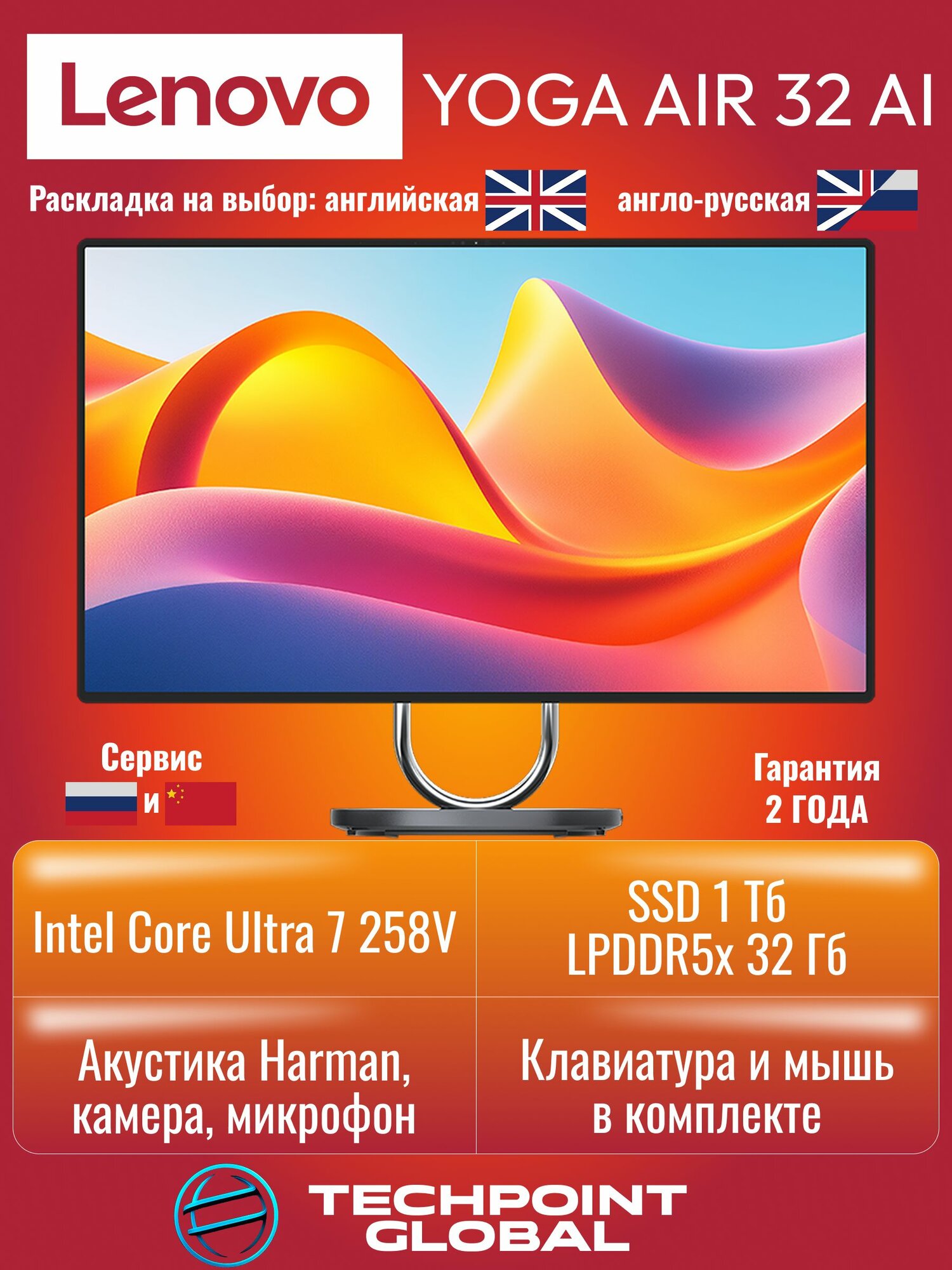 Моноблок Lenovo YOGA Air 32 AI, Intel Core Ultra 7 258V, Intel Arc Graphics 140V, 32 GB, 1 TB, серый