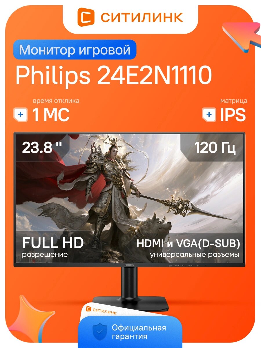 23.8 Монитор Philips 24E2N1110 23.8 IPS 120 Гц 1xHDMI