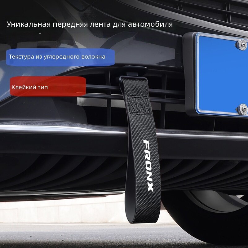 Декоративная лента-стропа для буксировочного крюка из ABS-нейлона, черный карбон, для FRONX