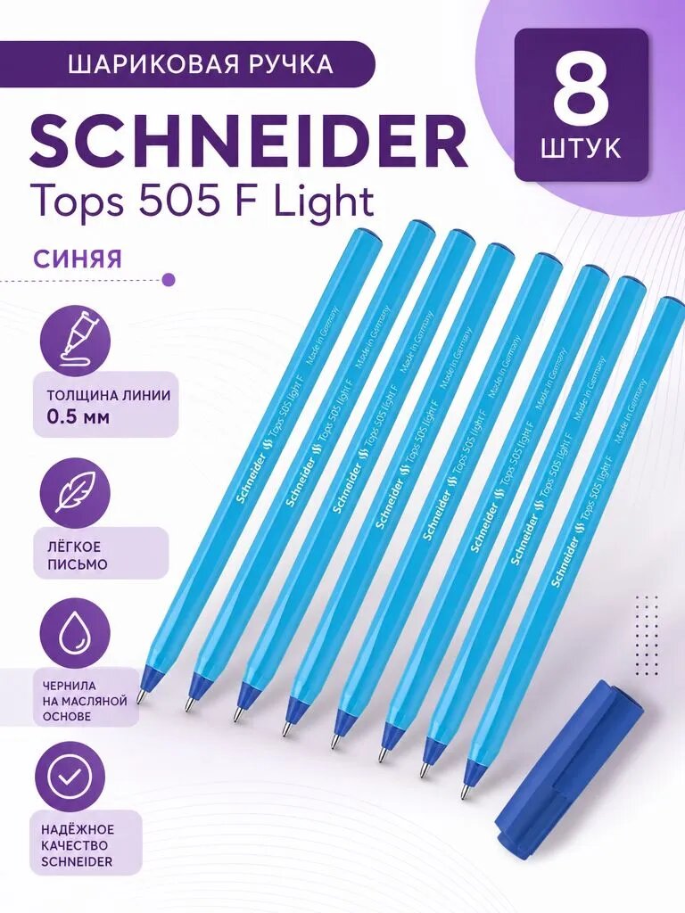 Ручка Ручка шариковая Schneider Tops 505 F Light М 0,5 мм синий 150523 - 8 шт