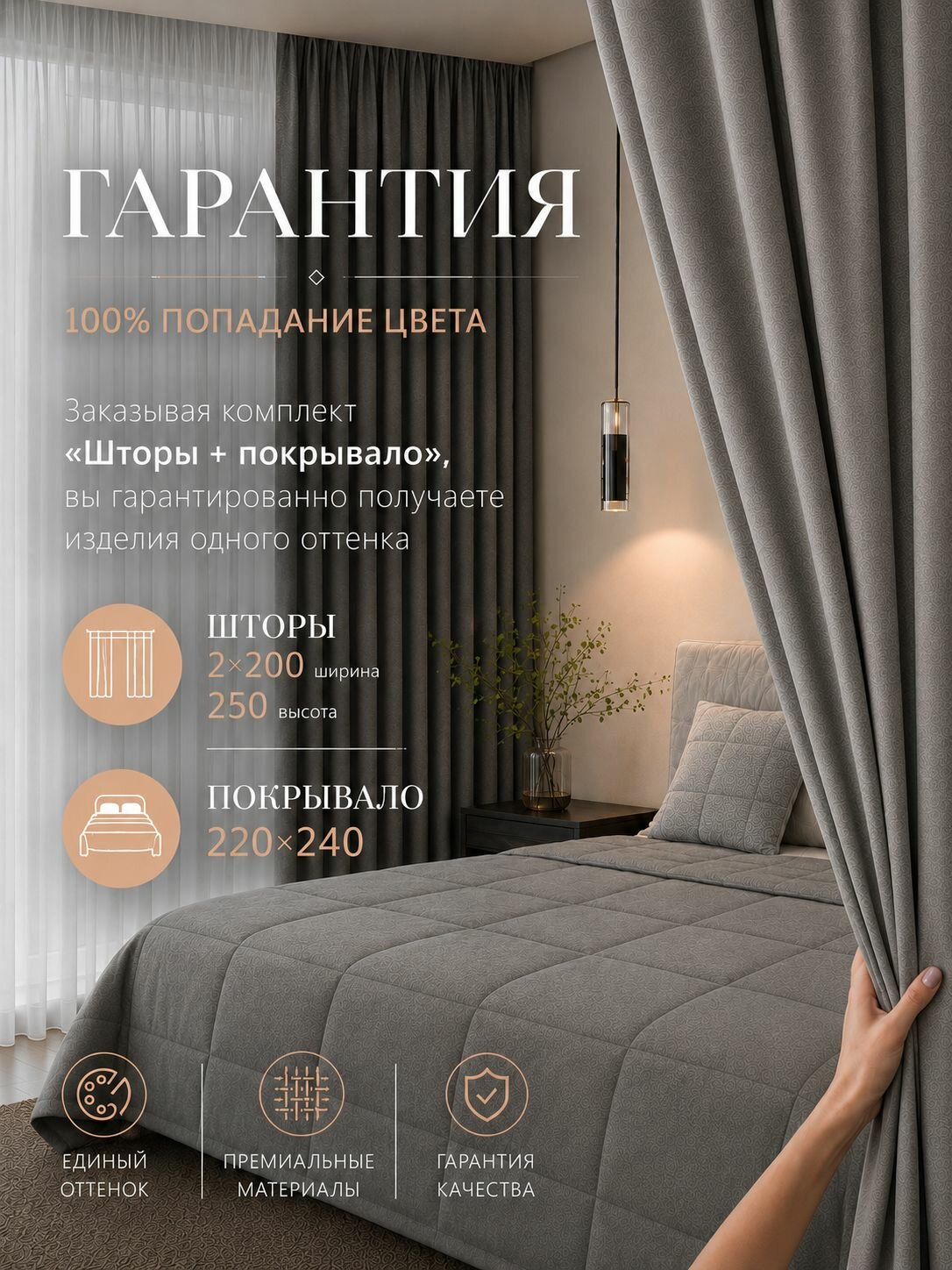 Комплект штор канвас 2шт по 2м высота 250см и покрывало 220 на 240см (серый)