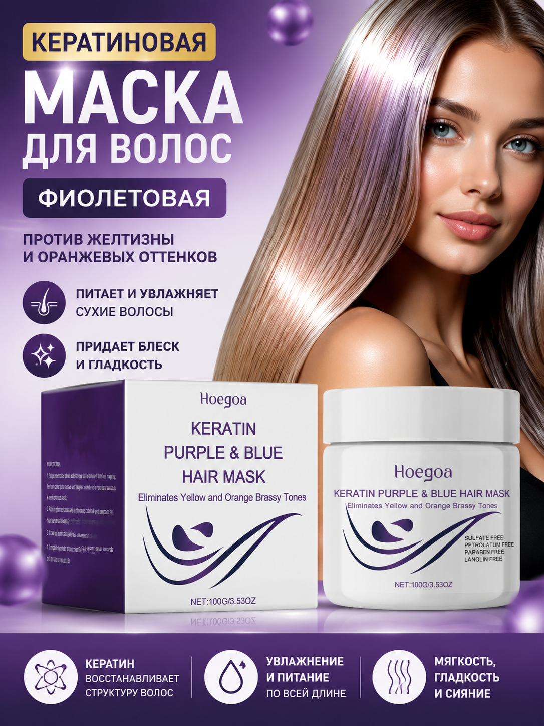 Маска для волос с кератином Hoegoa Purple Color Protection Мягко питает, увлажняет, смягчает и осветляет волосы, 100 г