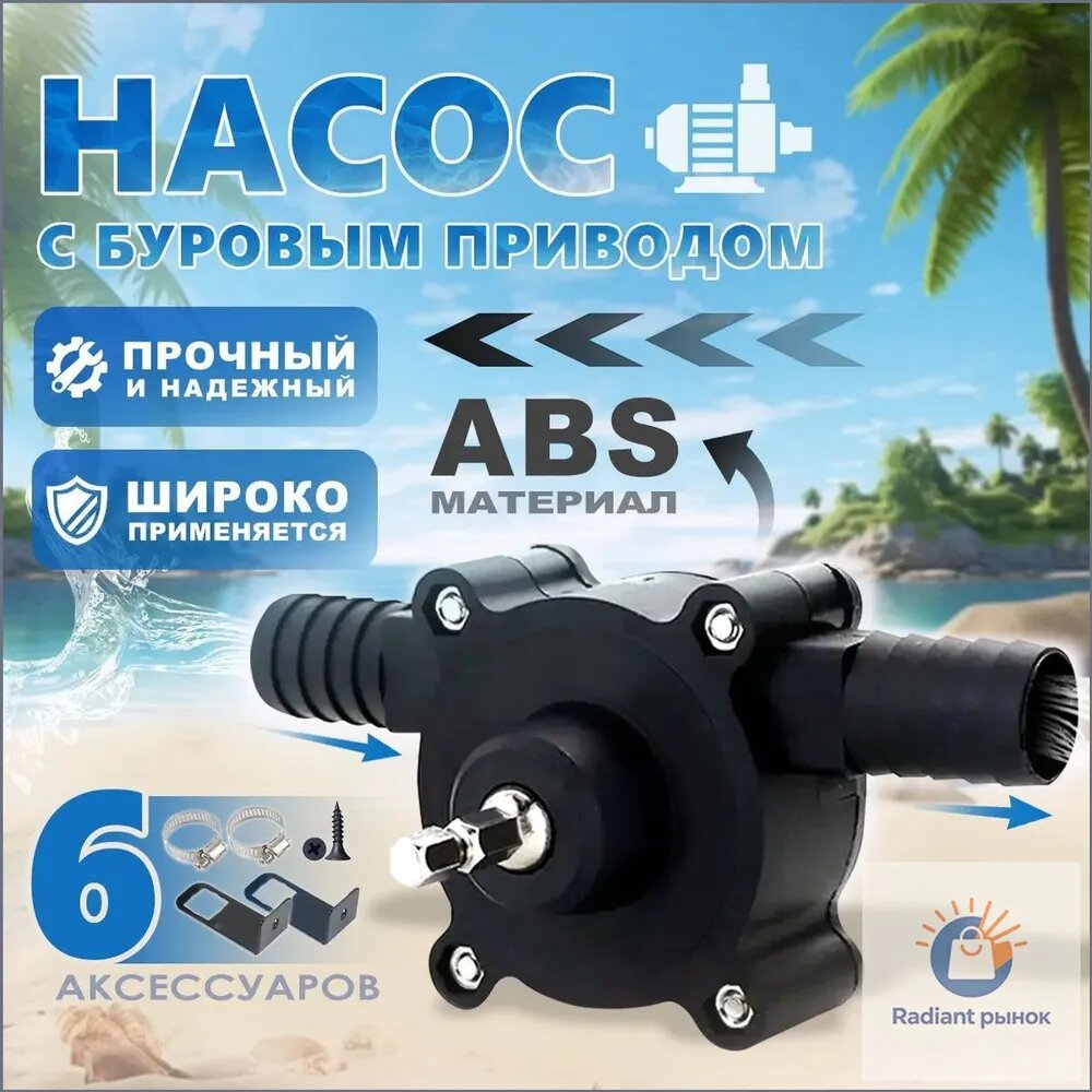 Портативный насос на шуруповерт/Насос для перекачки жидкостей с приводом от дрели / Насадка на шуруповертlv