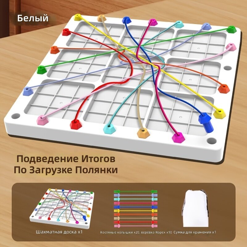 Настольная стратегическая игра 2-в-1: головоломка с веревками и крестики-нолики, белый цвет