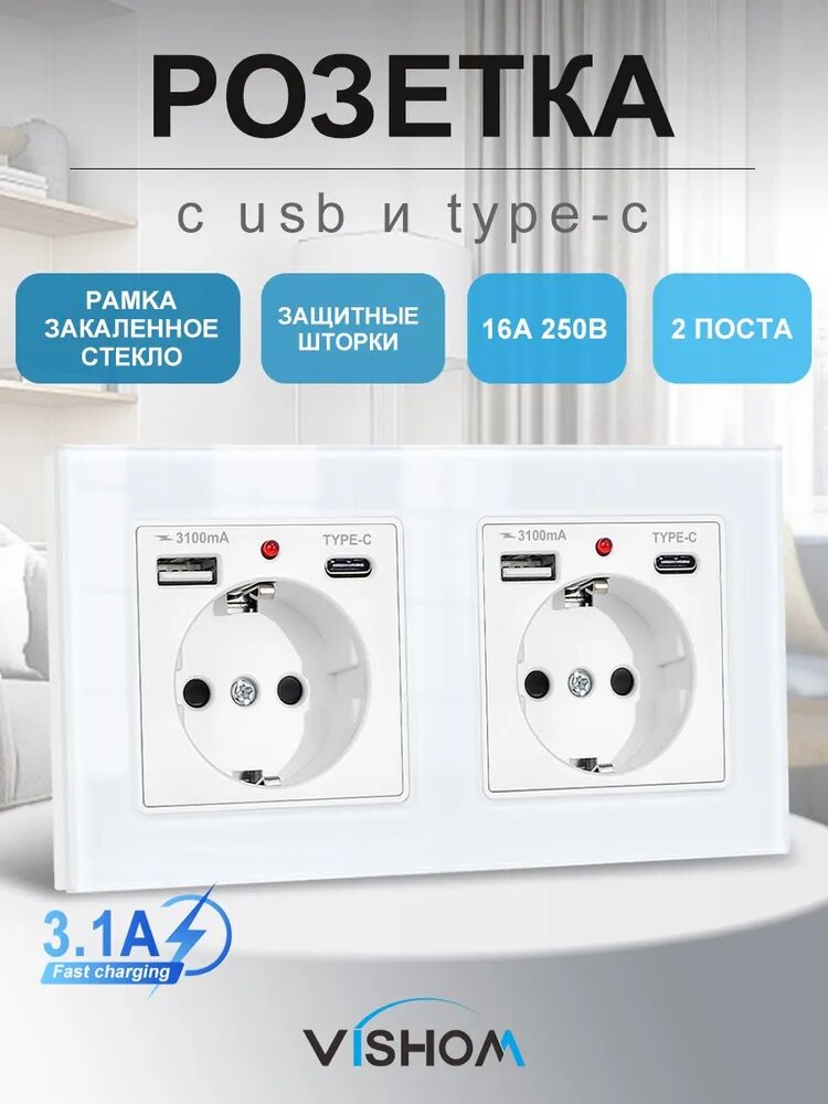 Pозетки с usb электрическая 2 поста, с Usb/Type-C АC, рамка 153х82мм стекло, цвет белый,3.1A