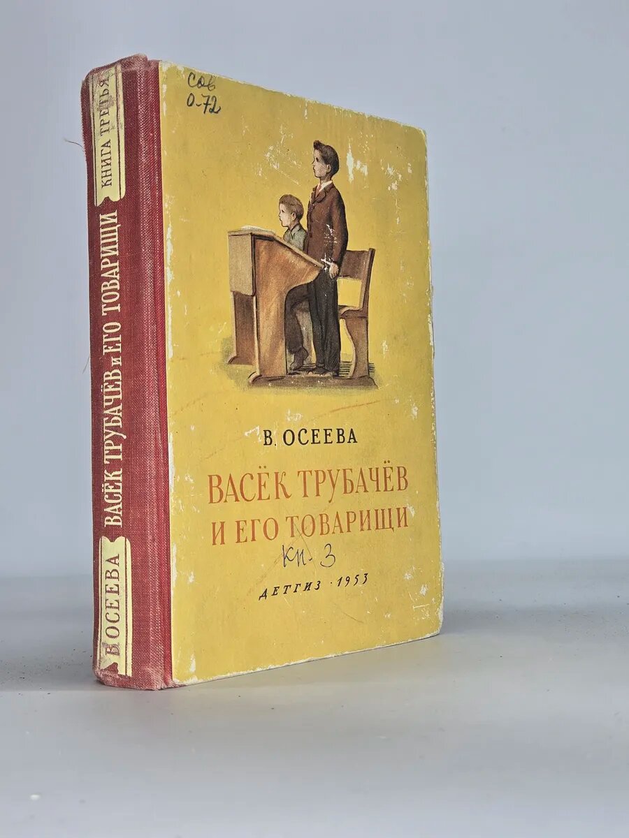 Васёк Трубачёв и его товарищи