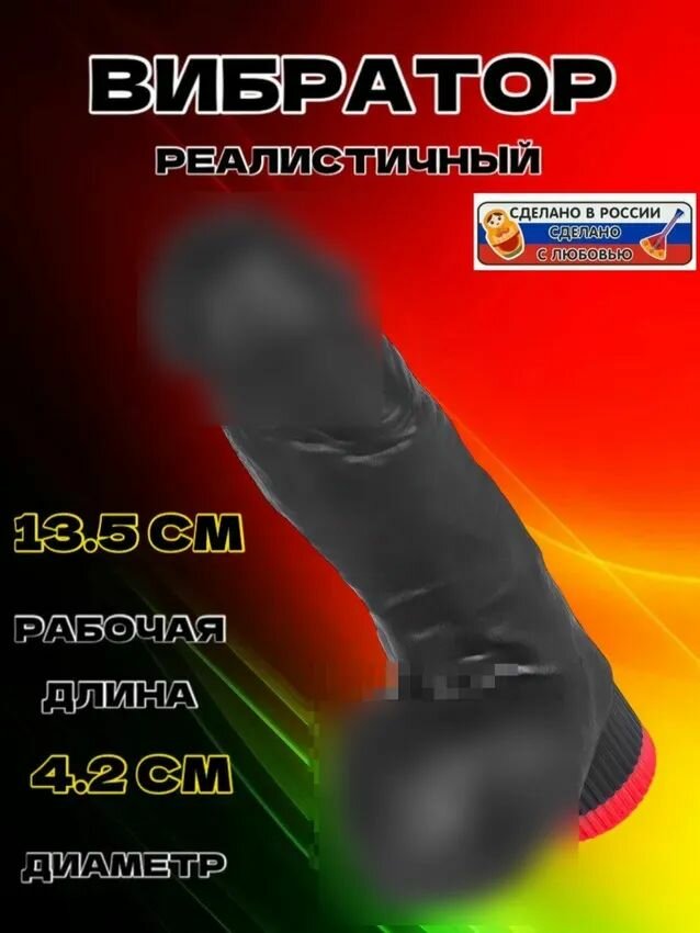 Фаллоимитатор, Фаллоимитатор для женщин, 16 см