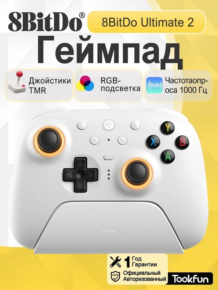 Геймпад 8BitDo Ultimate 2 Wireless Controller белый для Android, iOS, PC