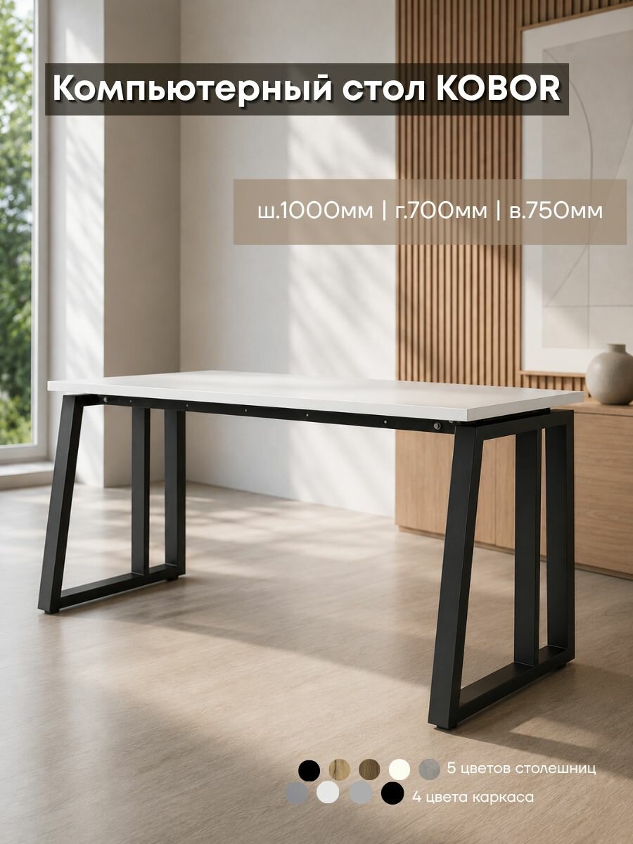 Стол компьютерный Кобор KTS2-100/70 black/premium рабочий универсальный