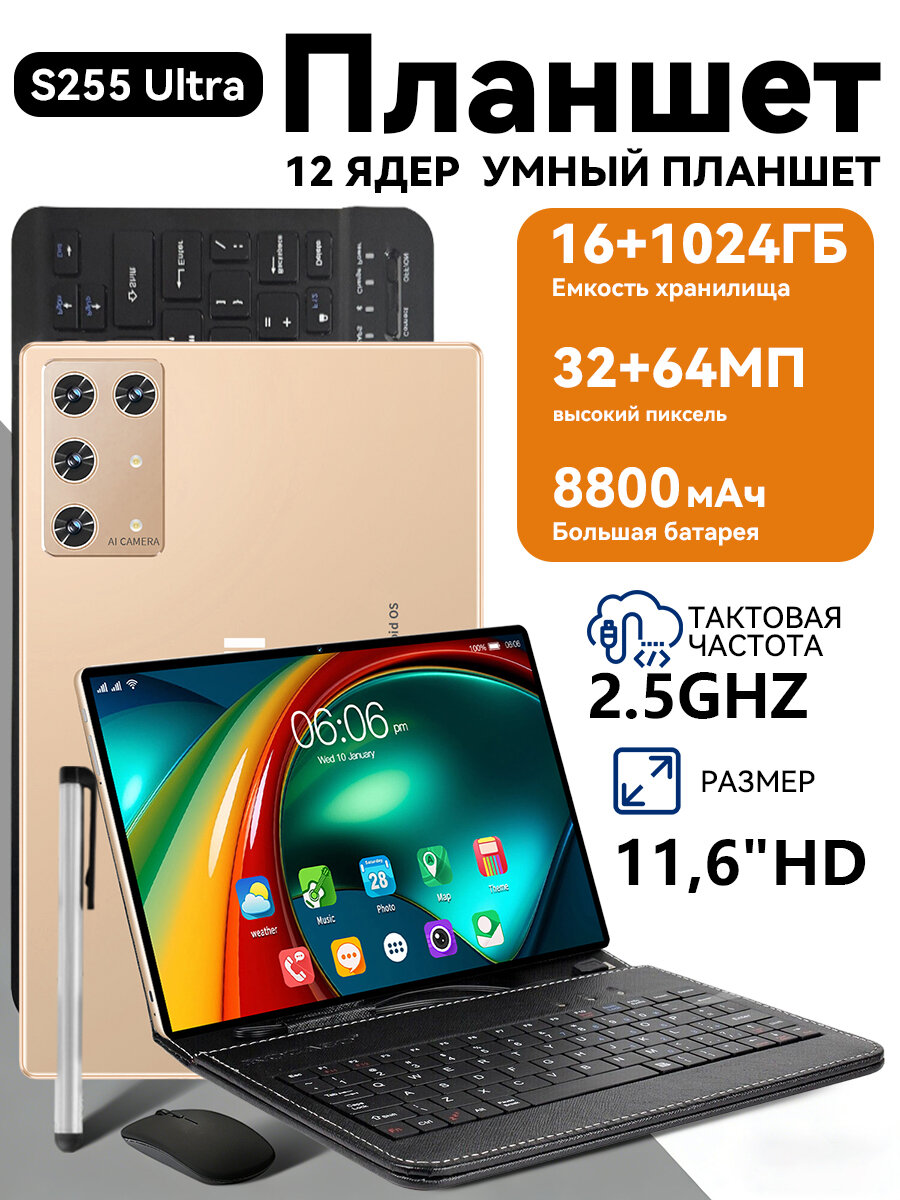 Игровой планшет S25 Ultra, 12 ядер, 16ГБ+1024ГБ, 8800мАч, золотой