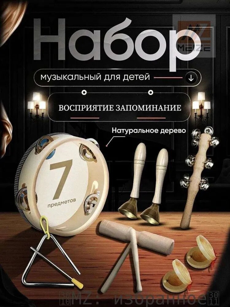 Детский музыкальный инструмент
