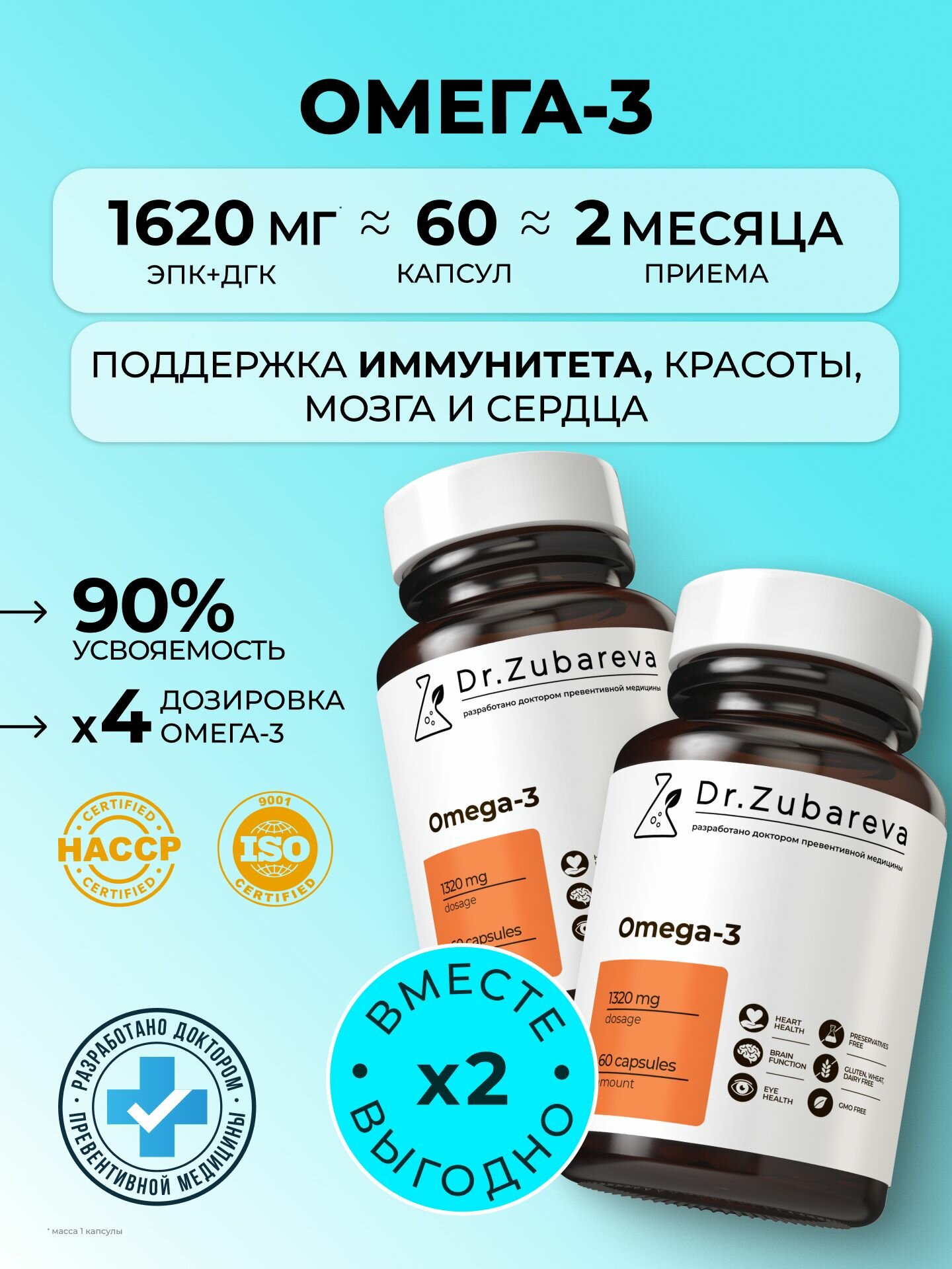 Омега 3 , 1000 мг Dr. Zubareva рыбий жир для сердца и сосудов 2 банки по 60 капсул, для иммунитета, для работоспособности, Omega 3 капсулы сердце сосуды