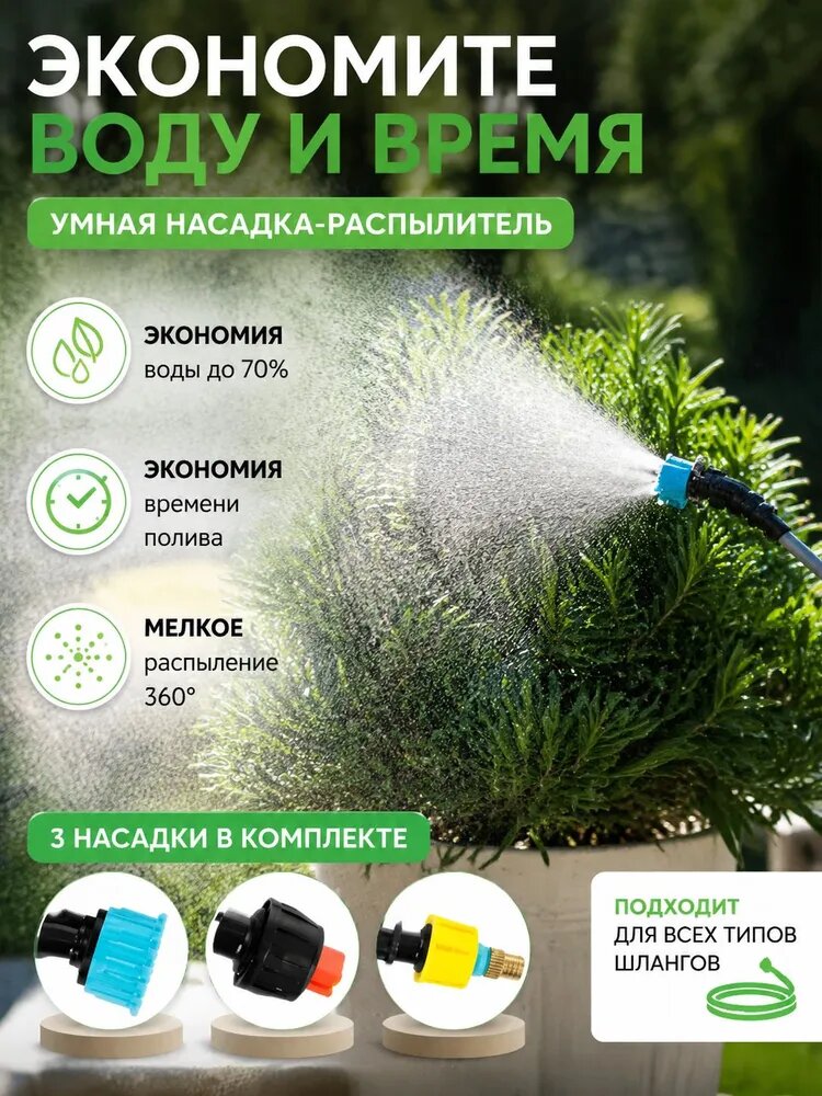 Форсунка опрыскивателя аккумуляторный дальность 5 м стационарный 3 шт