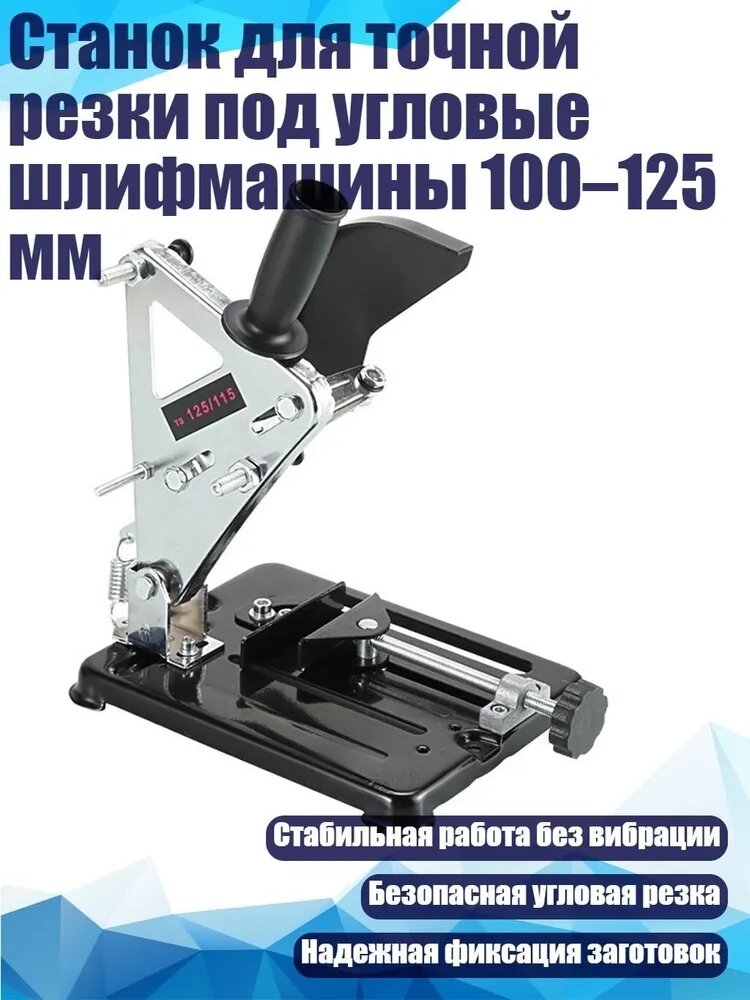 Станок для точной резки под угловые шлифмашины 100 125 мм