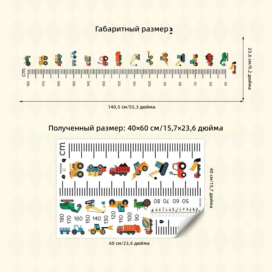 Наклейка-ростомер на стену с рисунком строительных машин (экскаватор, самосвал, кран), съемная, с цифрами для измерения роста, для детской комнаты мальчика
