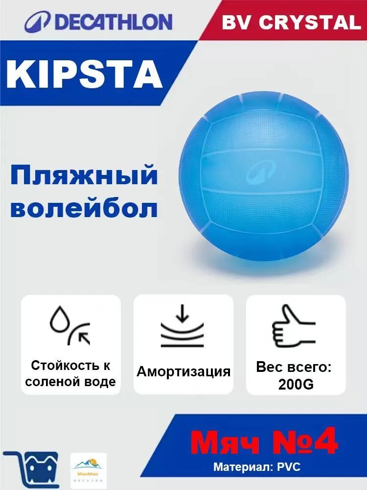 DECATHLON Мяч волейбольный, 4 размер, голубой