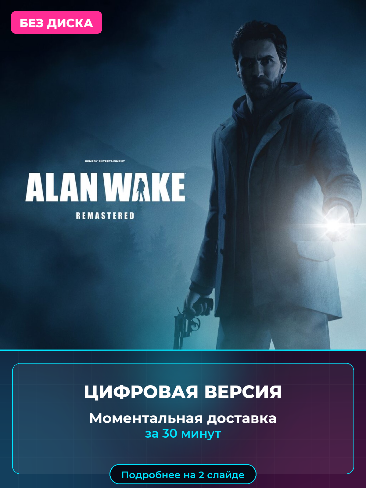 Alan Wake Remastered на PS4 и PS5, цифровая версия, навсегда