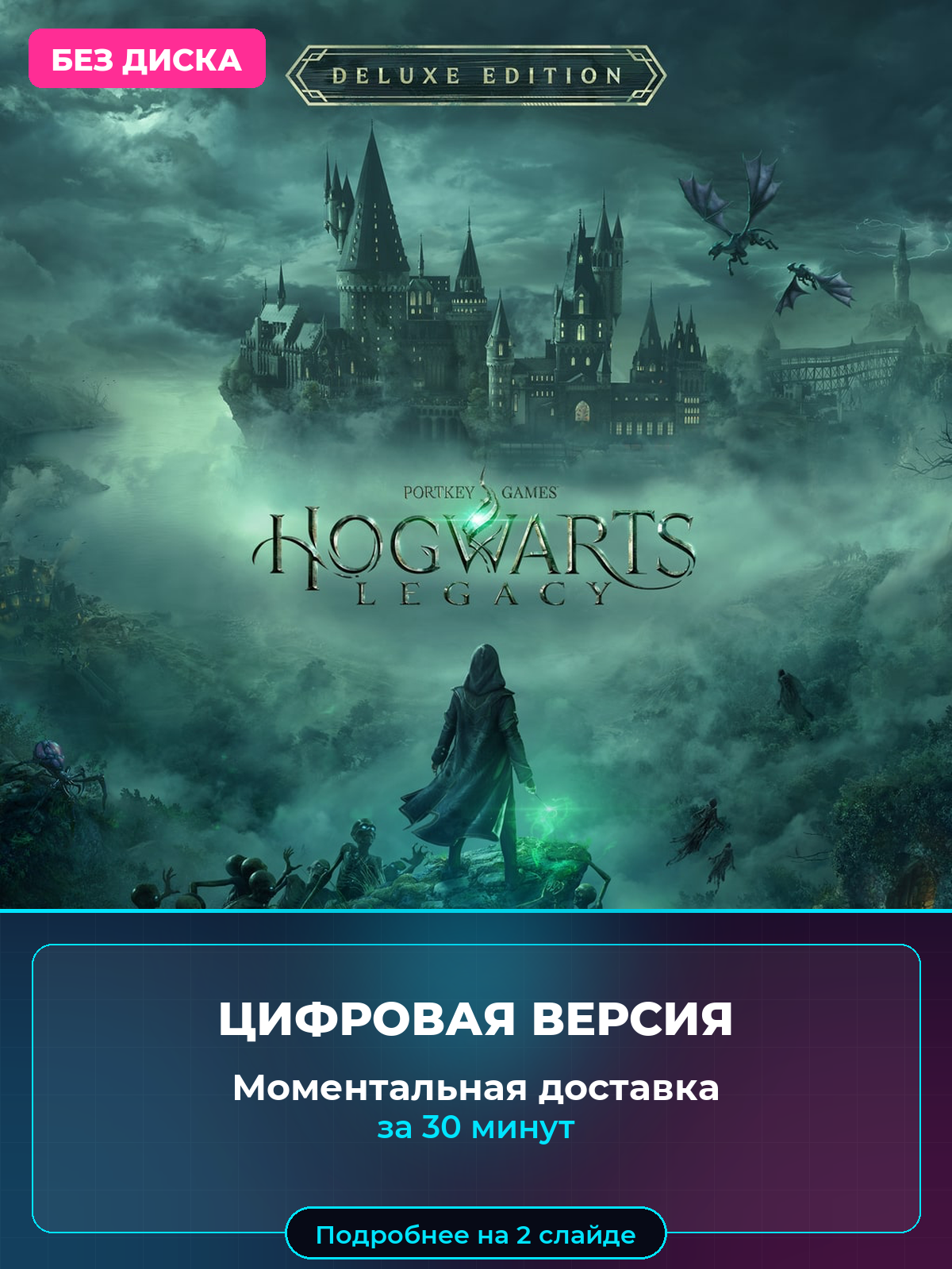 Hogwarts Legacy: Digital Deluxe Edition на PS4 и PS5, цифровая версия