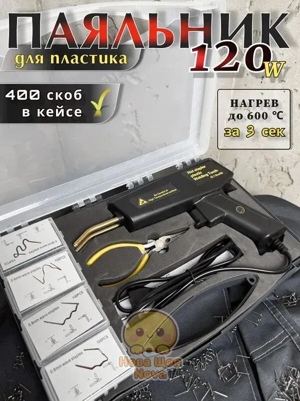 Паяльник 120 Вт