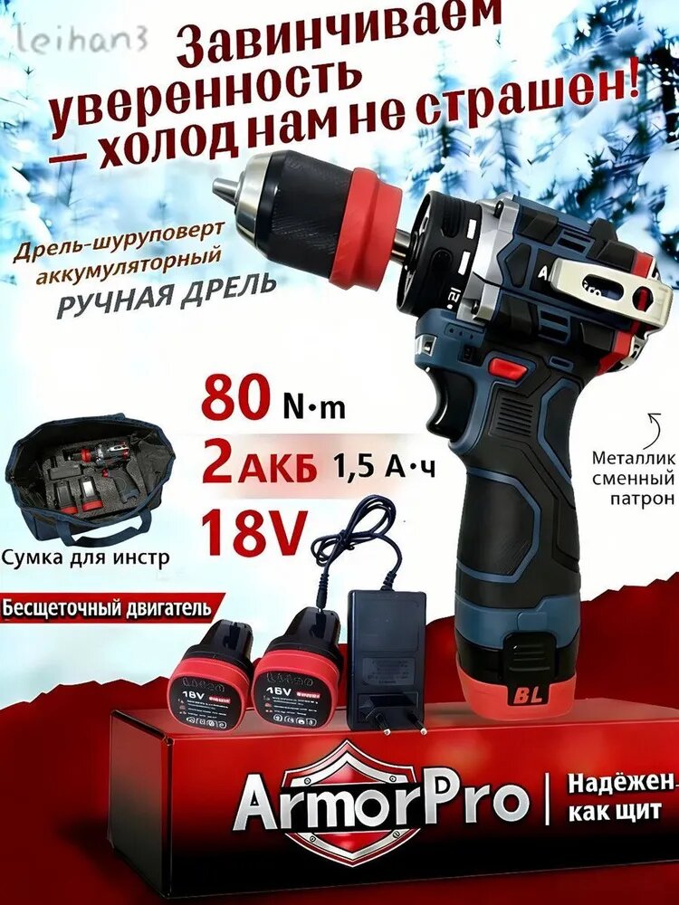Дрель-шуруповерт, 18 В, 80 Нм, 2 АКБ