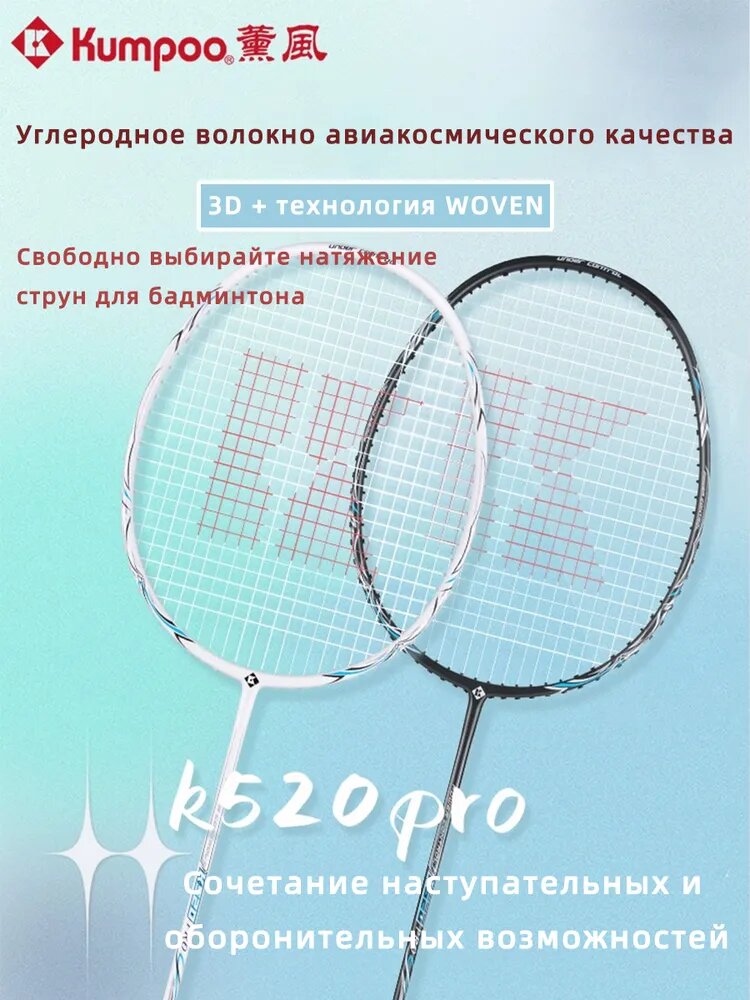 Kumpoo Ракетка для бадминтона