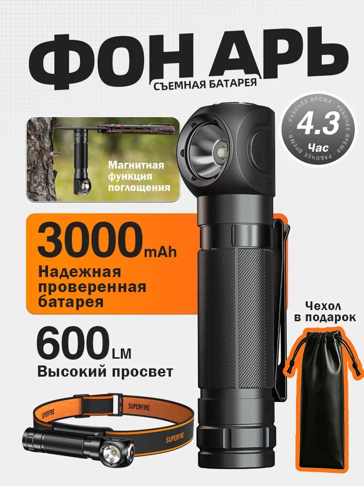 SUPERFIRE Налобный фонарь