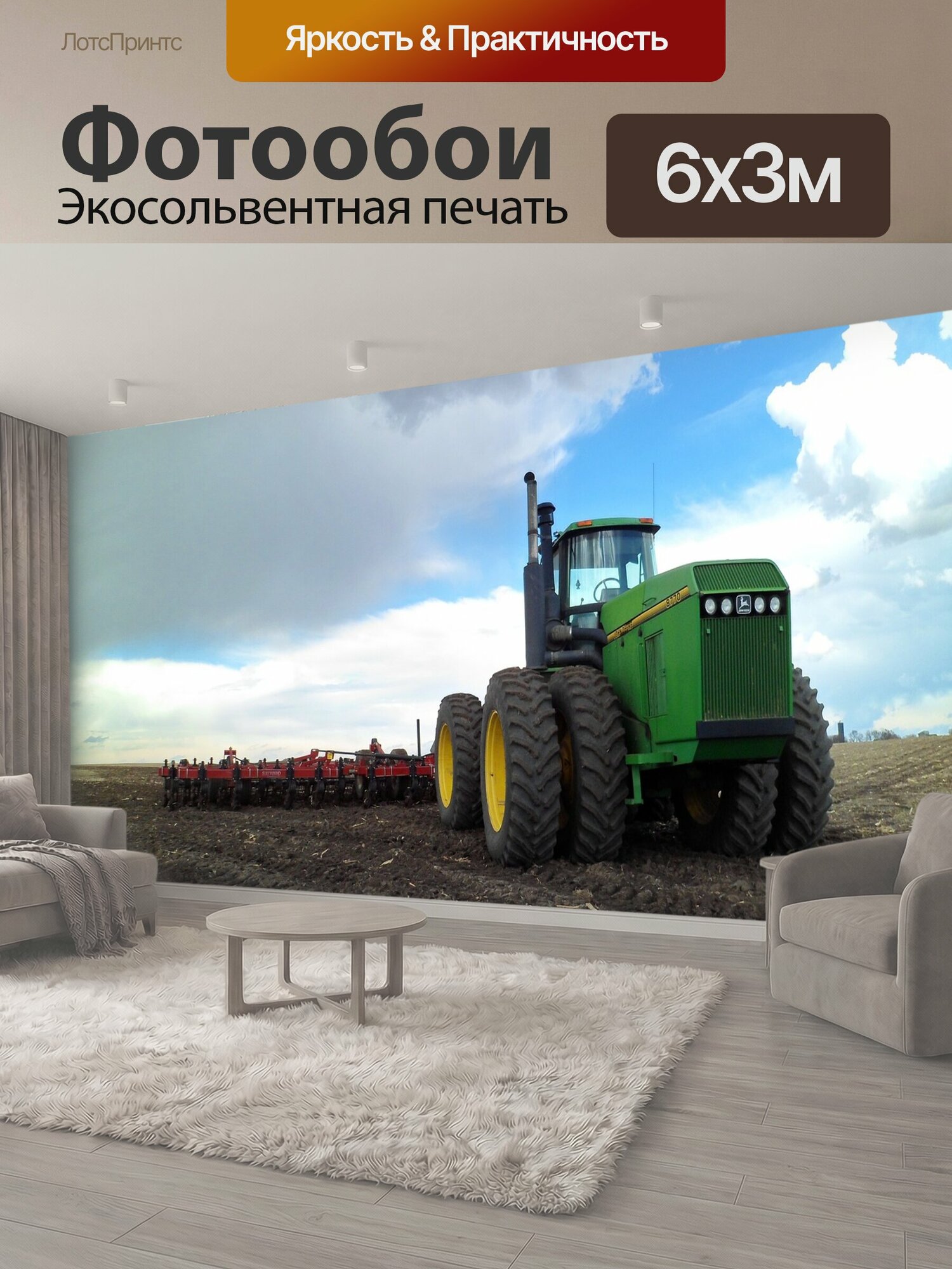 Фотообои "Трактор, зеленый, джон дир" 600x300 см. экосольвентная печать