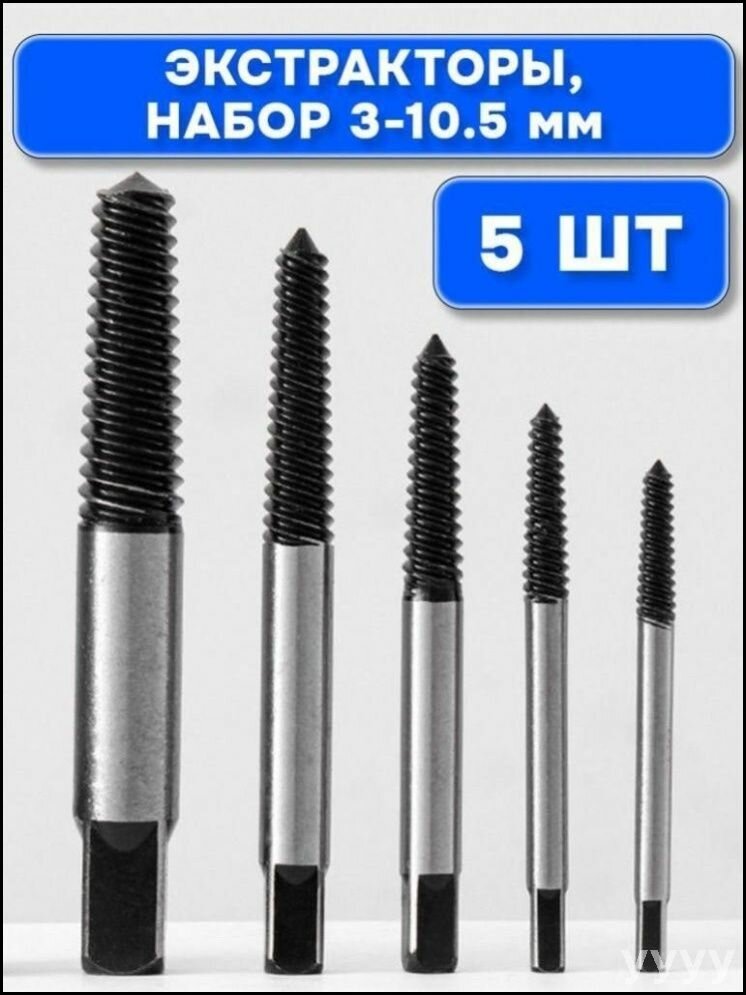 Экстрактор инструмент