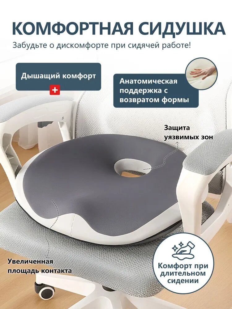 Подушка ортопедическая для сидения - кольцо для офиса, авто, боли в копчике