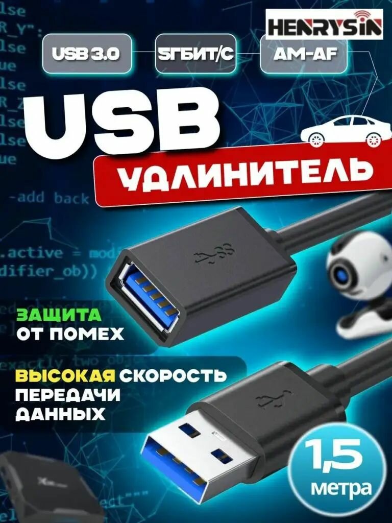 Удлинитель кабеля USB 3.0 Type-A/USB 3.0 Type-A, 1.5 м, черный матовый