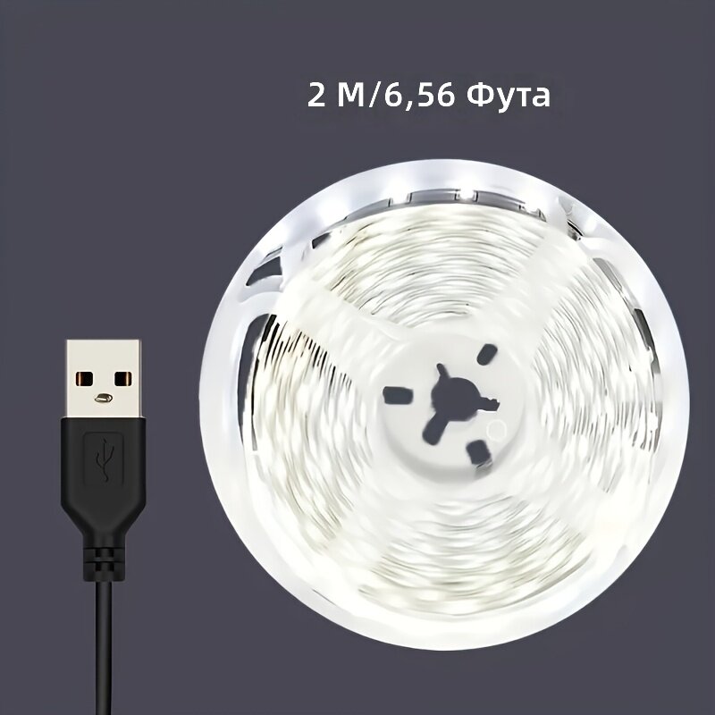 Светодиодная лента USB, белый свет, 2 м, для подсветки телевизора, декора дома и компьютерных аксессуаров