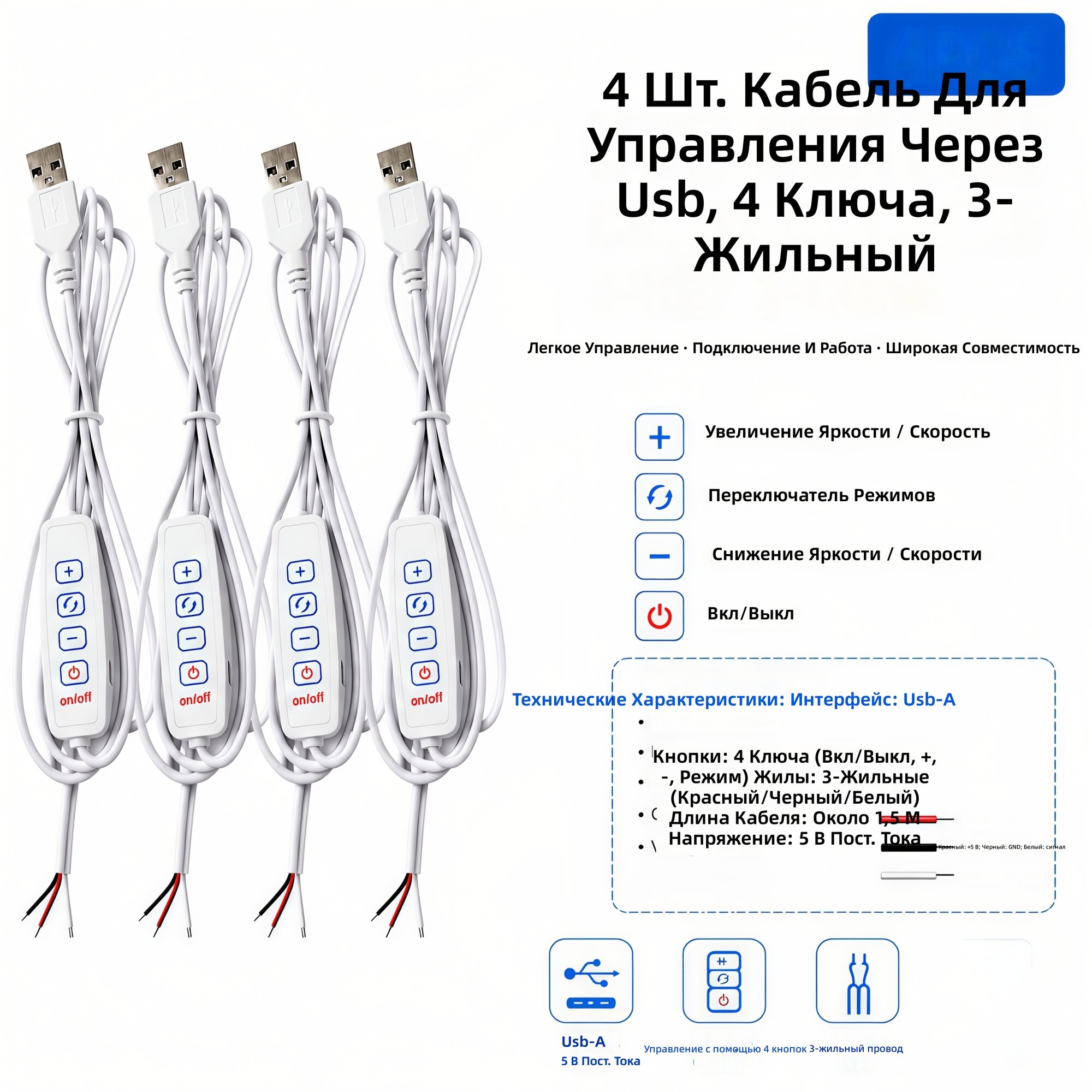 USB-контроллер для светодиодной ленты с 4-кнопочным диммером, 10-уровневая плавная регулировка яркости, питание от USB, выход на оголенные провода, трехжильный
