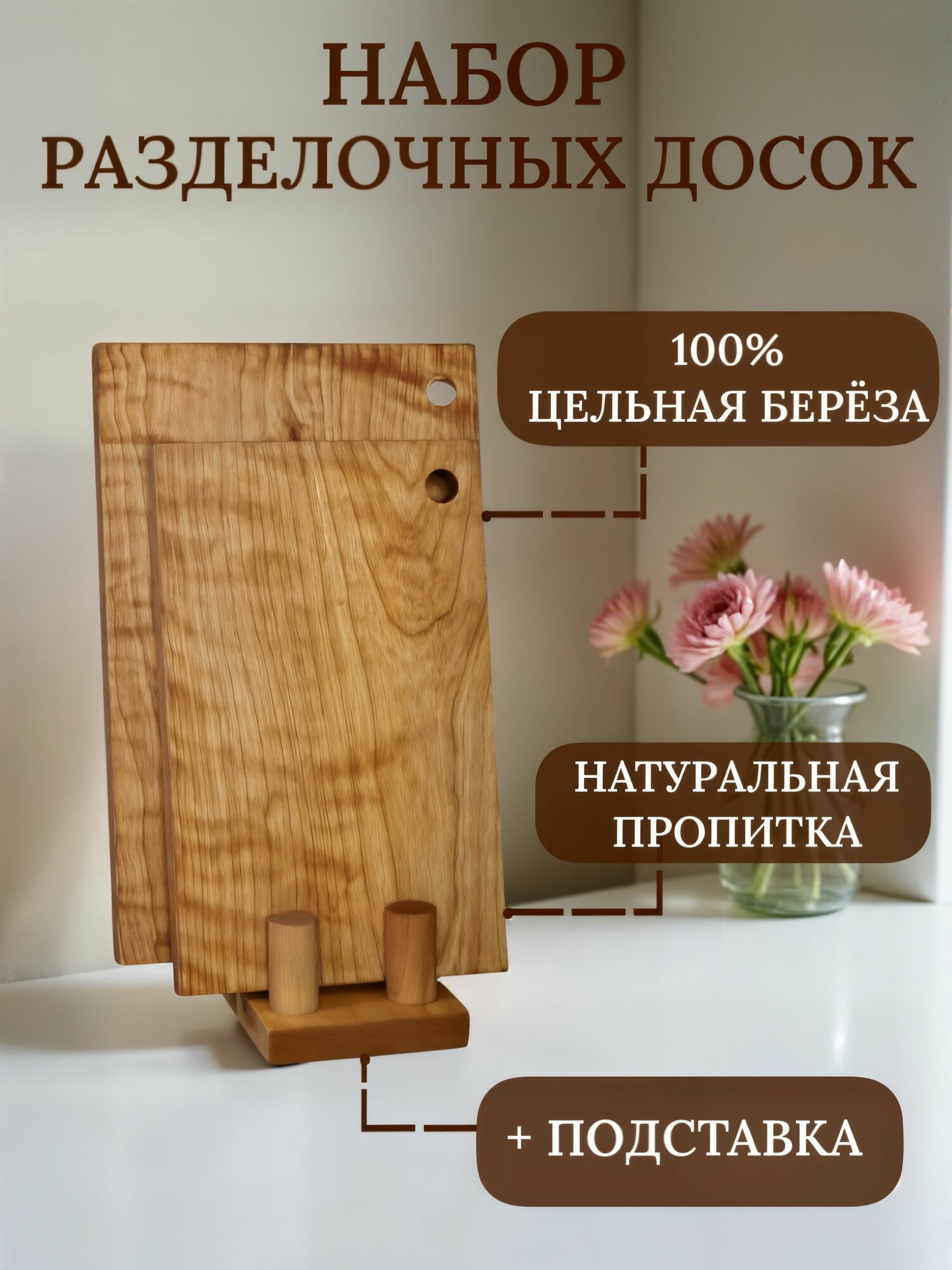 Доска разделочная деревянная кухонная набор 2 штуки с подставкой