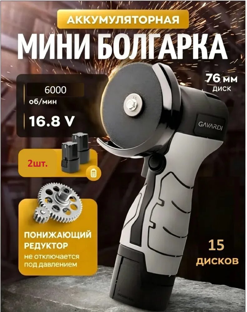 Болгарка аккумуляторная мини ушм, Угловая шлифовальная машина