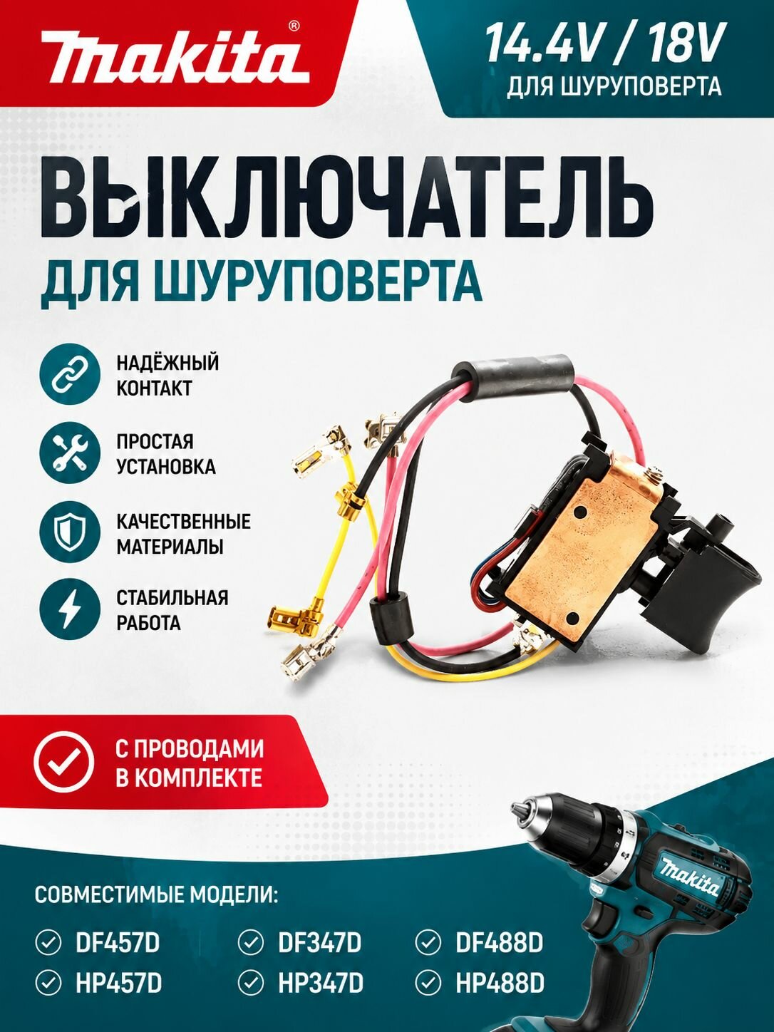 ОРИГ_ИНАЛ: Выключатель (кнопка) для шуруповерта 14.4V-18V DF457D, HP457D DF347D HP347D DF488D HP488D