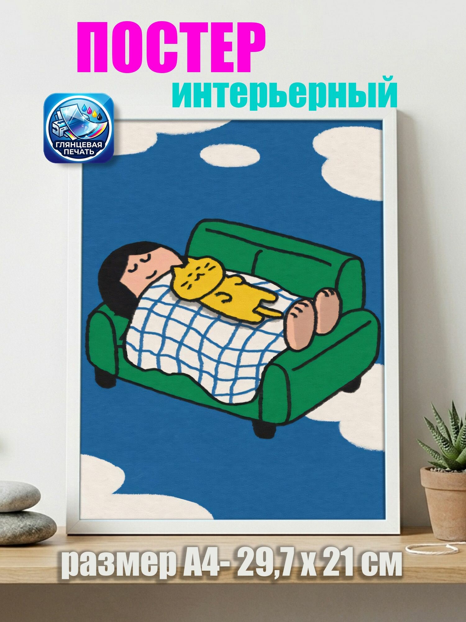 Постер Девушка спит на зеленом диване, плакат на стену интерьерный 21х30 см (А4)