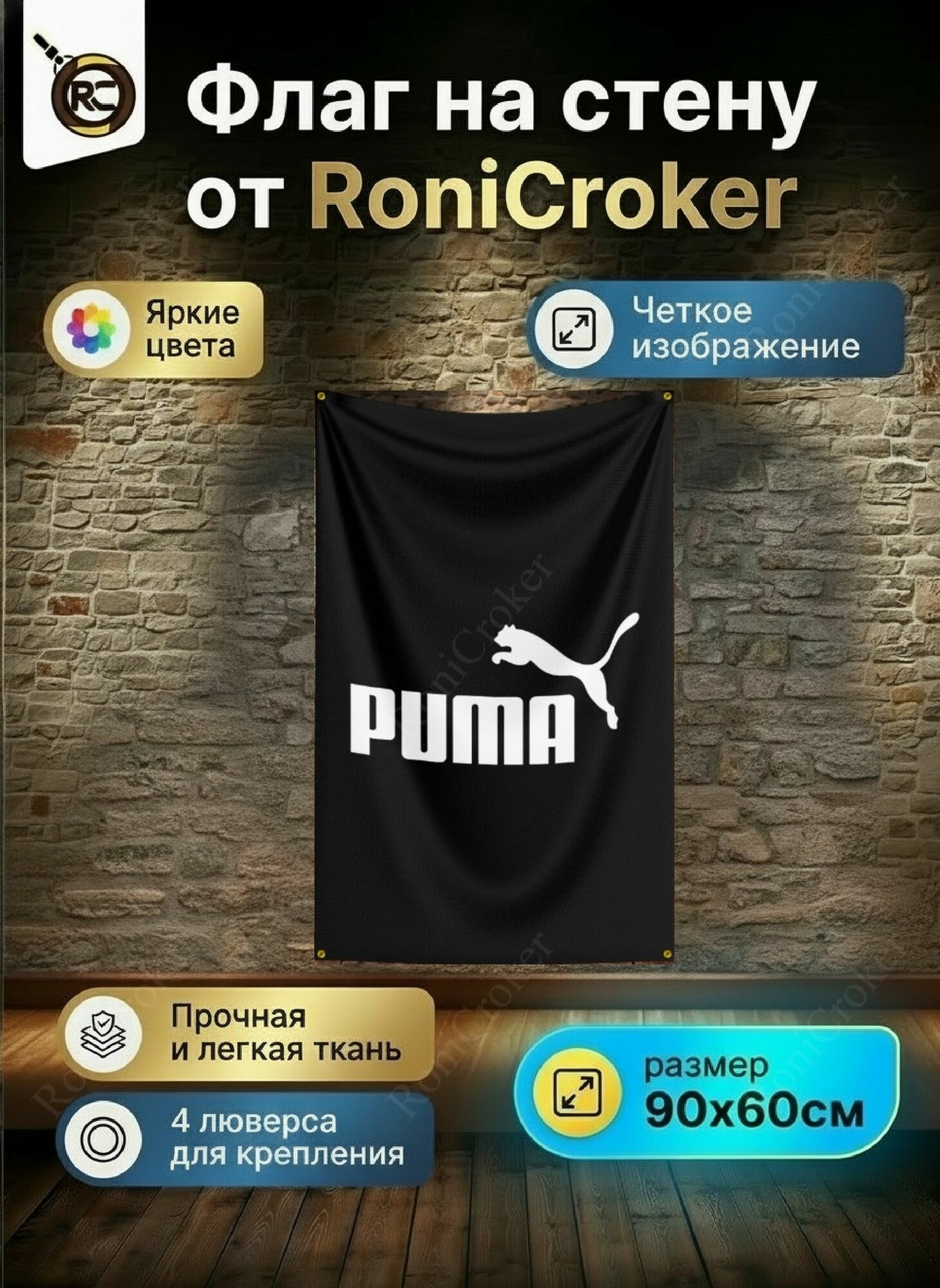 Флаг плакат баннер Puma Пума