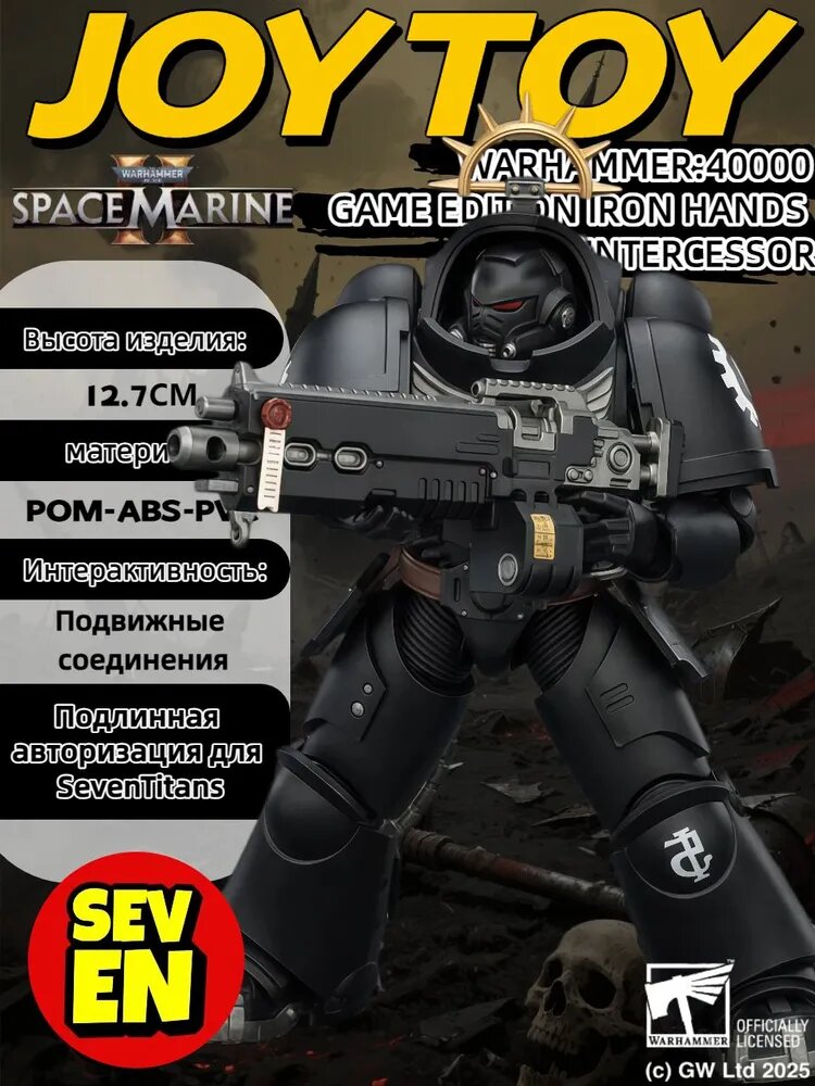 SevenTitans Подвижная фигурка JOYTOY Warhammer 40K Space Marine ll Game Edition Iron Hands Intercessor 1/18 nодаpок коллекция игрушек
