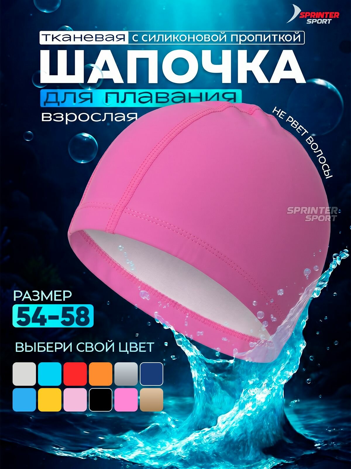 Шапочка для бассейна