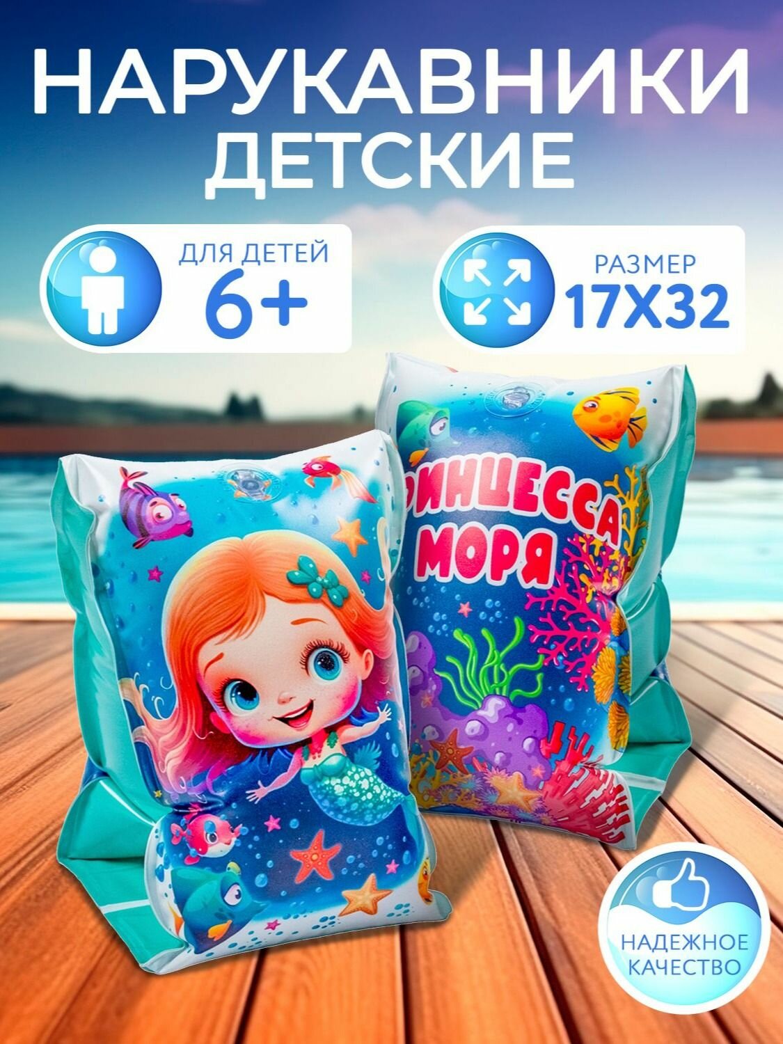 Нарукавники для плавания детские старше 6 лет 6+ лет