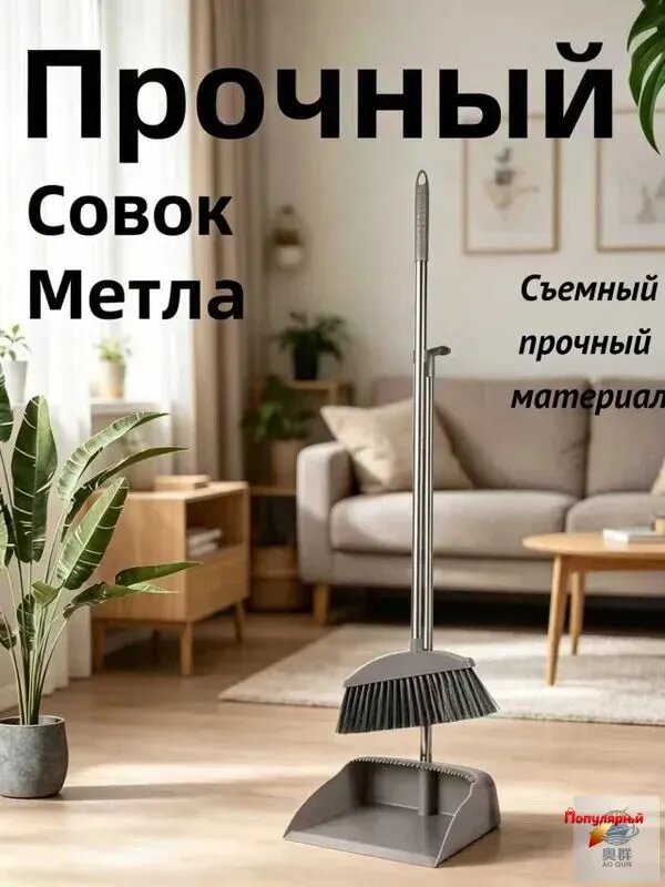 Щетка с совком