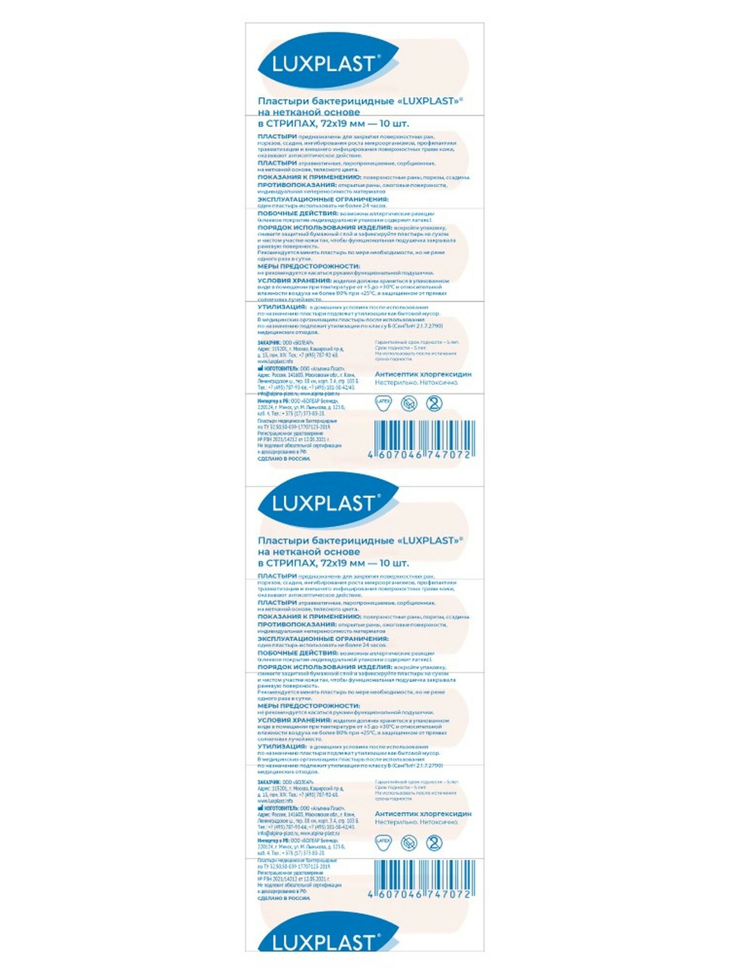 LUXPLAST пластыри медицинские бактерицидные на нетканой основе В стрипах 72Х19ММ N10