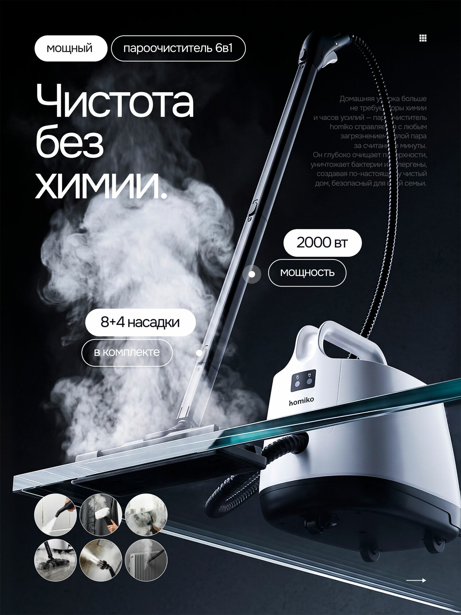 Пароочиститель HOMIKO SC-03, паровая швабра с насадками для уборки дома, парогенератор, паровая швабра, отпариватель для уборки 6 в 1 , 2000 Вт
