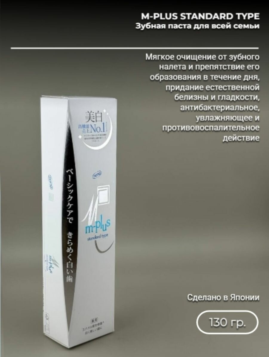 M-plus standard type зубная паста без фтора 130 гр