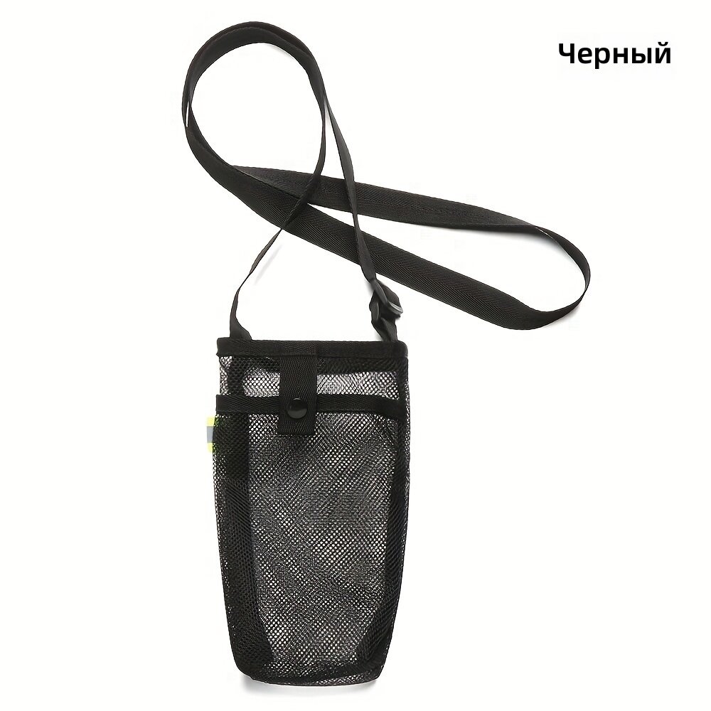 Сетчатый чехол для бутылки с водой и телефона, черный, для пляжа, спорта, туризма, кемпинга