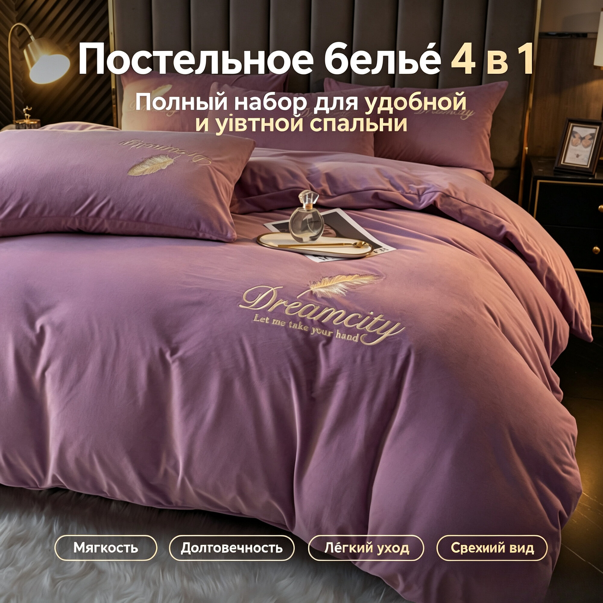 Комплект постельного белья 4 предмета из флиса двусторонний начёс простыня на резинке для кровати 1.8 м дизайн "Лёгко
