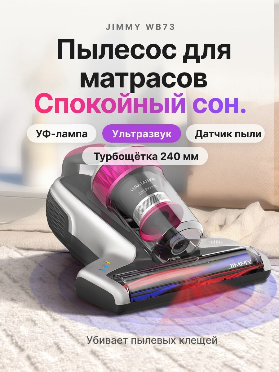 Пылесос для матраса Jimmy WB73 с УФ-лампой, от пылевых клещей, для кровати, дивана и мягкой мебели