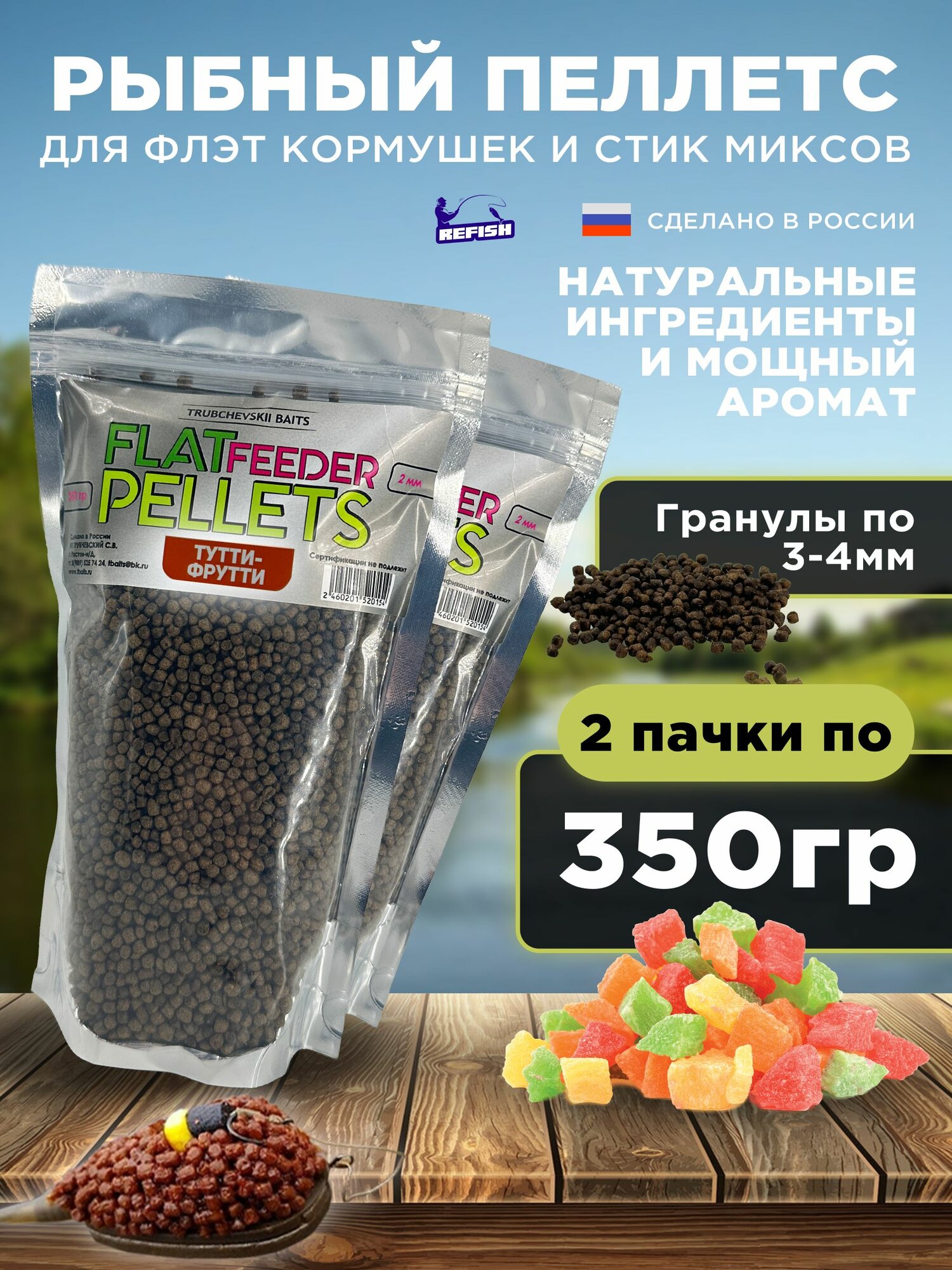 Прикормка для рыбалки пеллетс рыбный 2 штуки тутти-фрутти