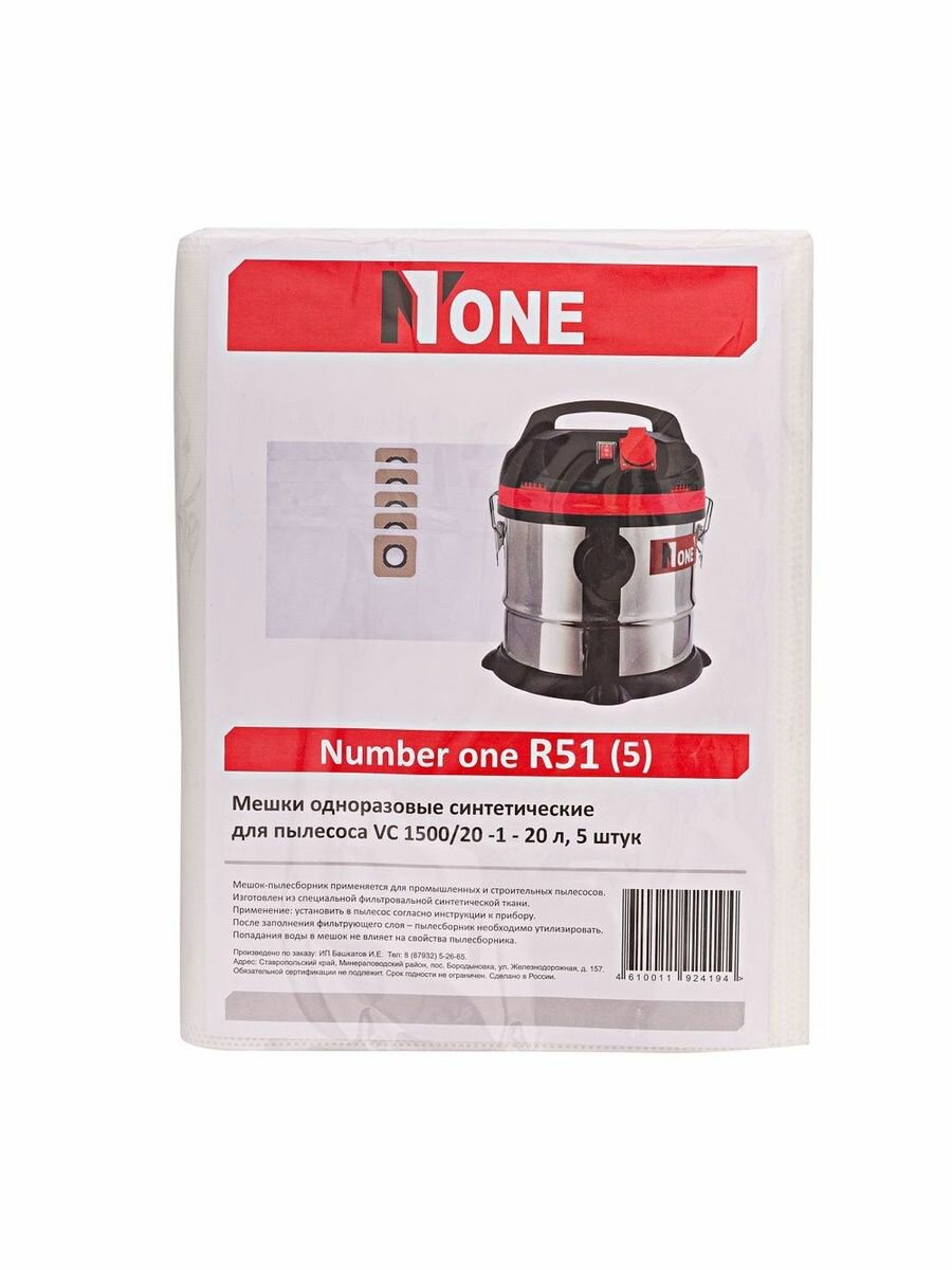 Мешок-пылесборник NUMBER ONE R51(5) (Одноразовый, синтетический,20л, комплект 5шт)