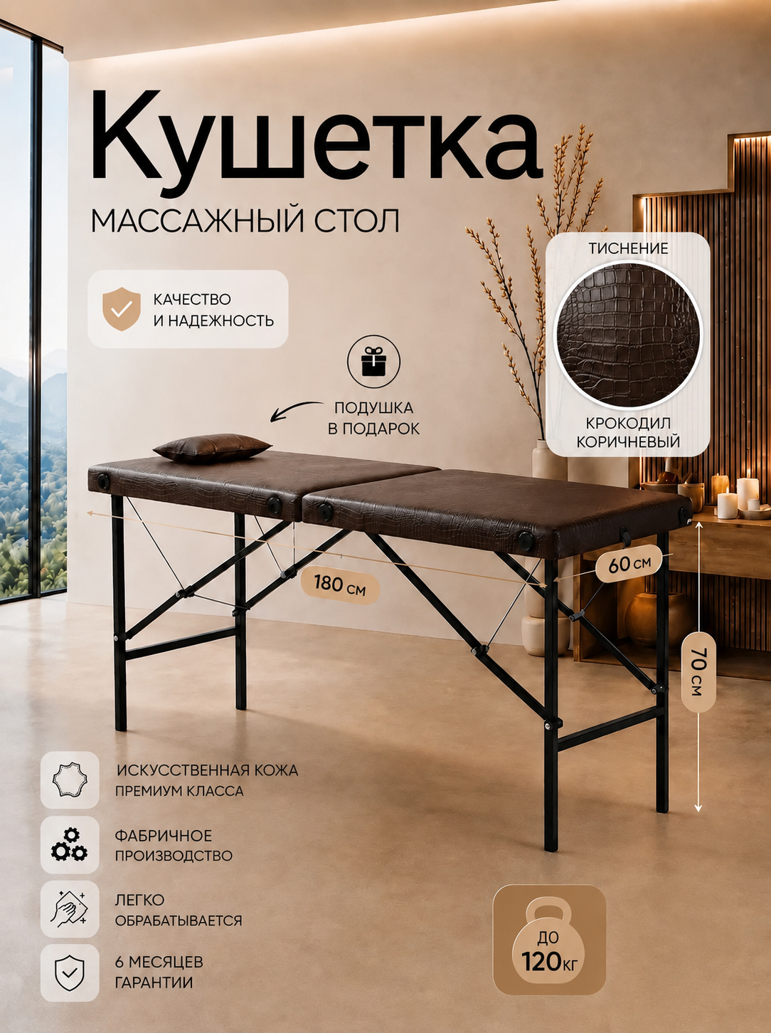 Кушетка косметологическая драголит, 180x60x70 см, обивка искусственная кожа, нагрузка до 120кг